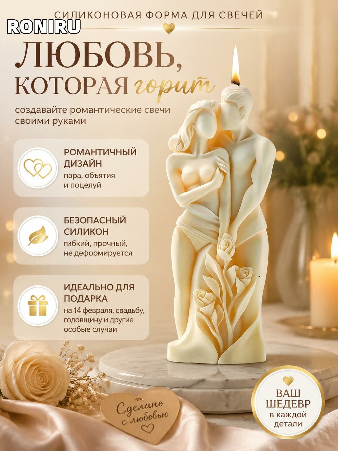 Силиконовая форма для изготовления свечей — пара, обнимающаяся и целующаяся, молд для романтического декора и подарка