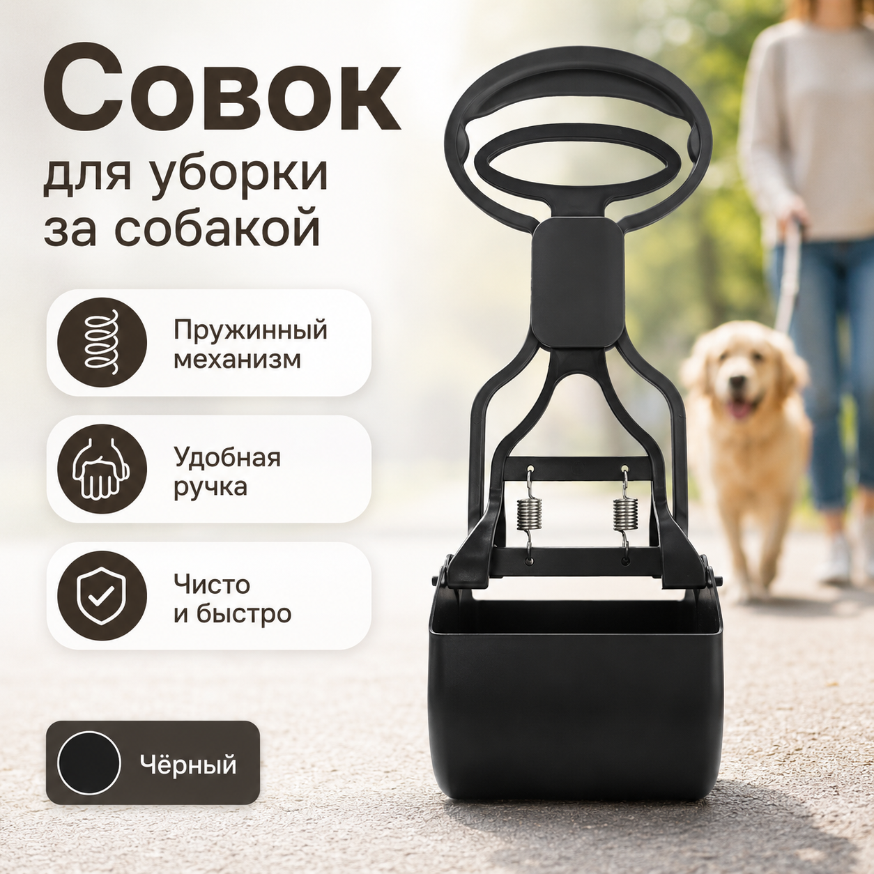 Совок для уборки за собакой, ручной автосовок с пружинным механизмом, 28 см