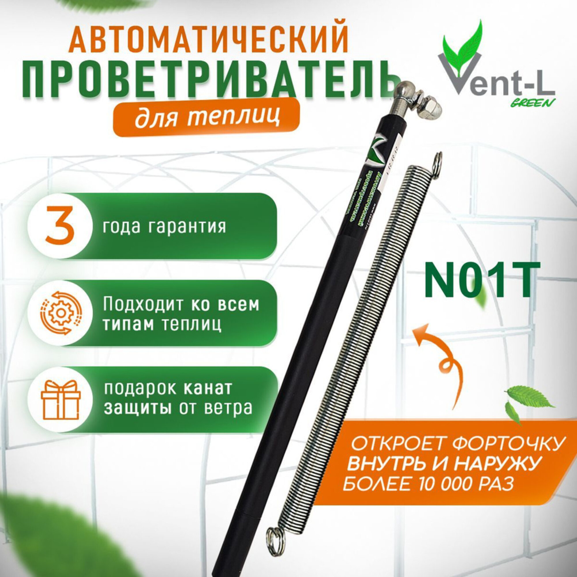 Доводчик мощный до 100 кг Bент TN001/TM термопривод автоматического проветривания теплицы