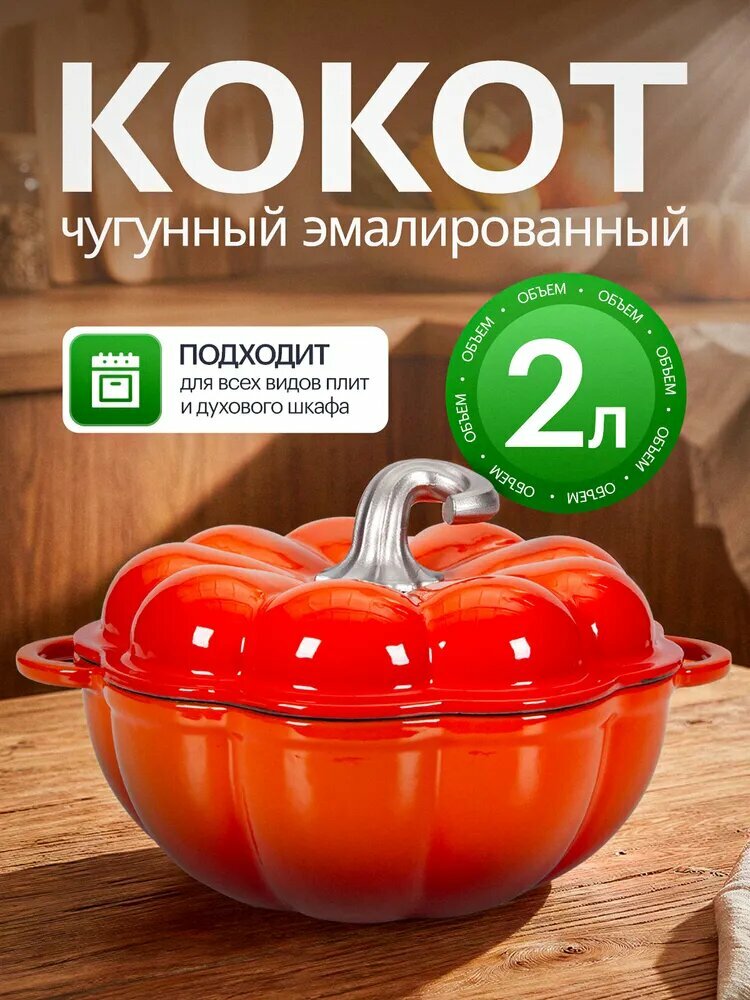 AMI MEBEL Кастрюля, Чугун, 2 л, 1 шт