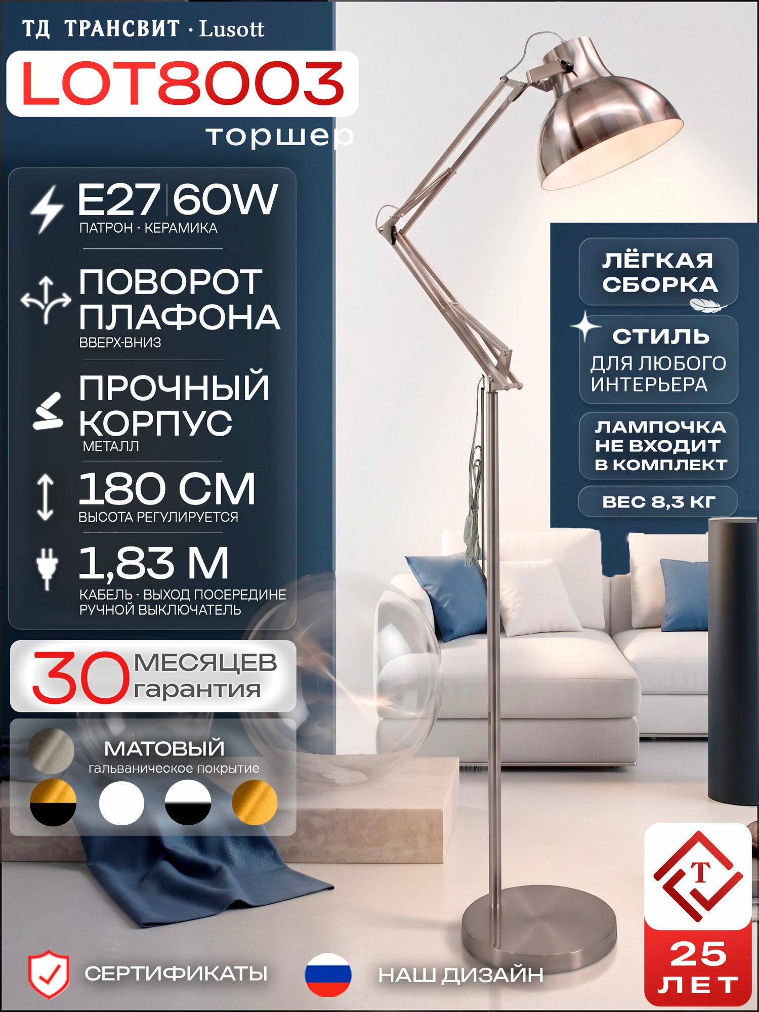 Торшер напольный дизайнерский лампа светильник LOT8003 никель E27 220В Lusott