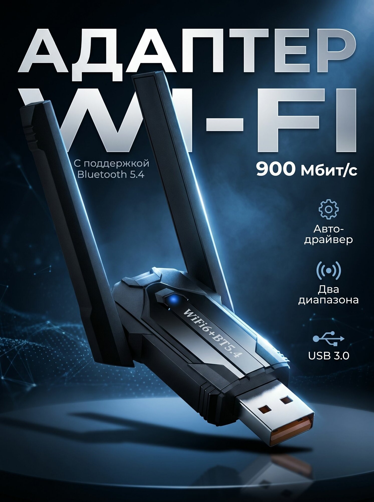Двух диапазонный wi-fi адаптер для компьютера