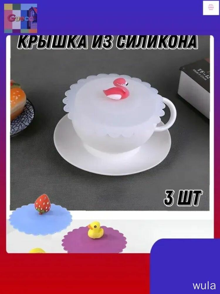 Крышка из силикона для кружек, чашек, стаканов, 3 шт, диаметр 11 см, модный дизайн с забавными элементами