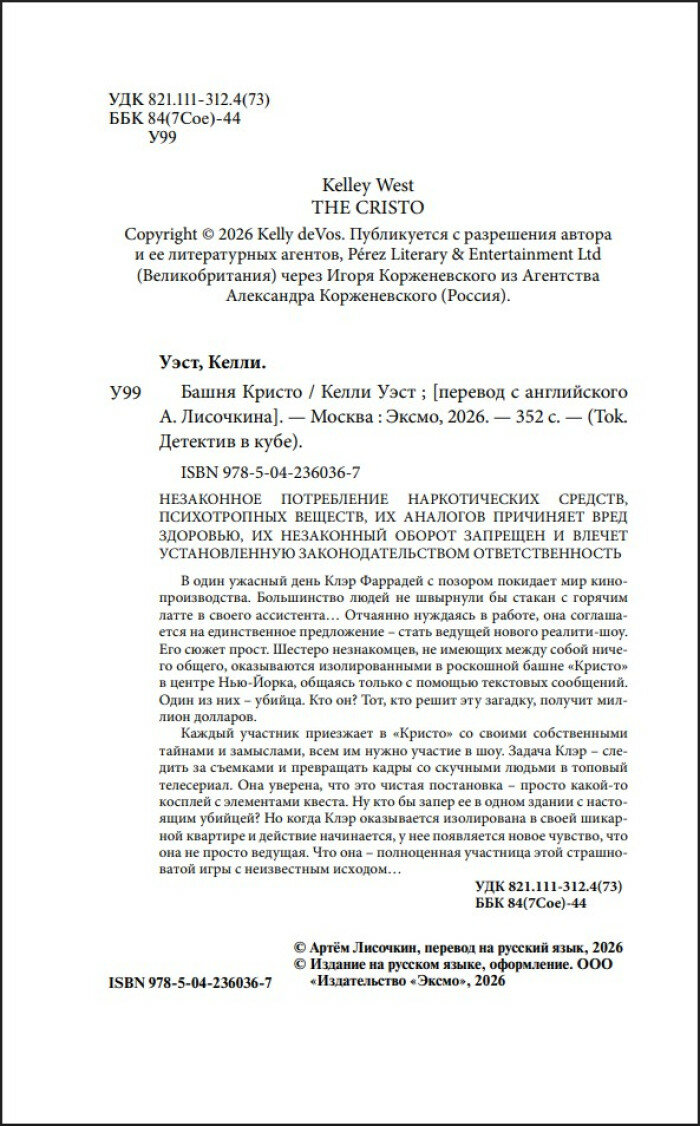 Башня Кристо — фото 1