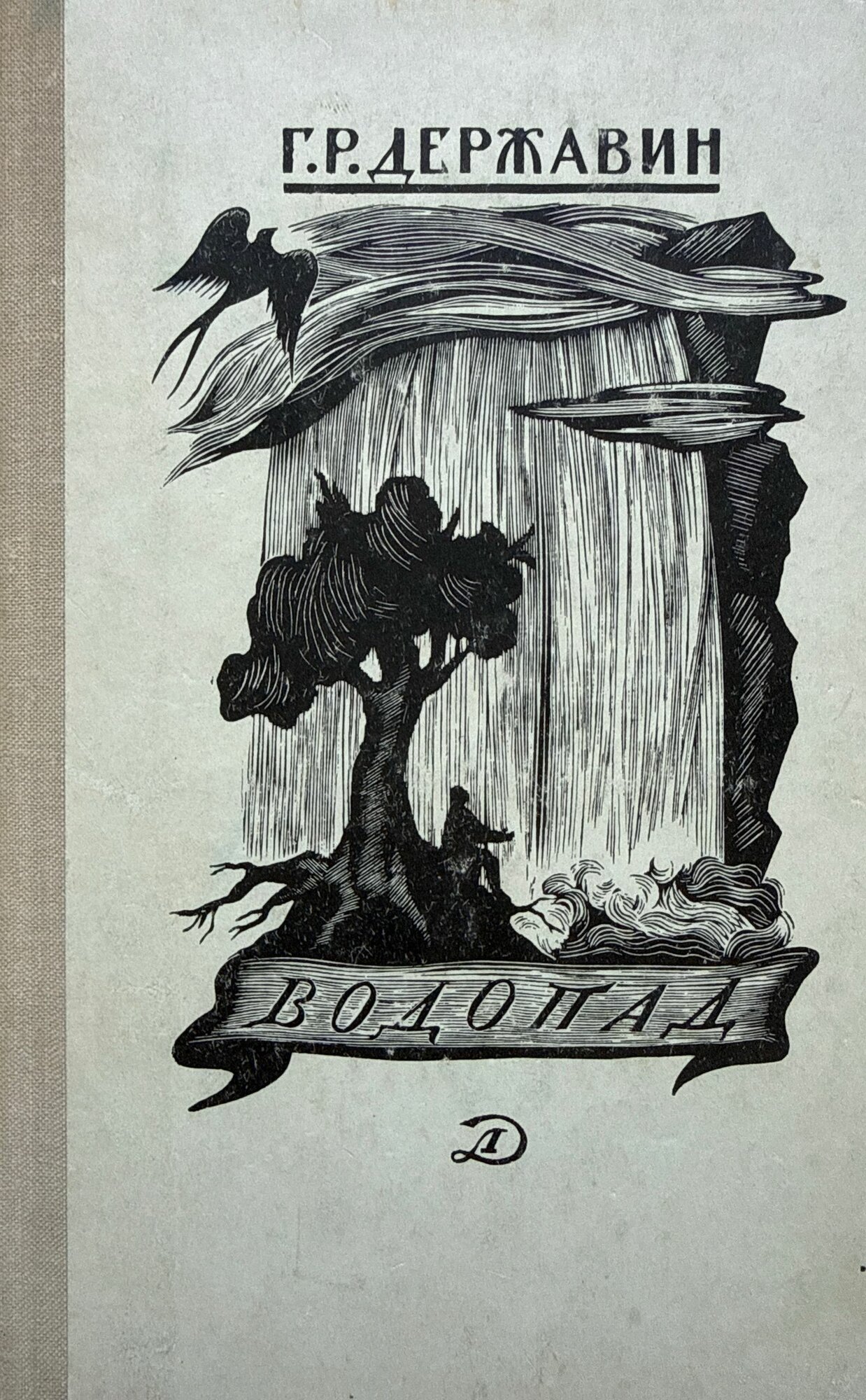 Водопад