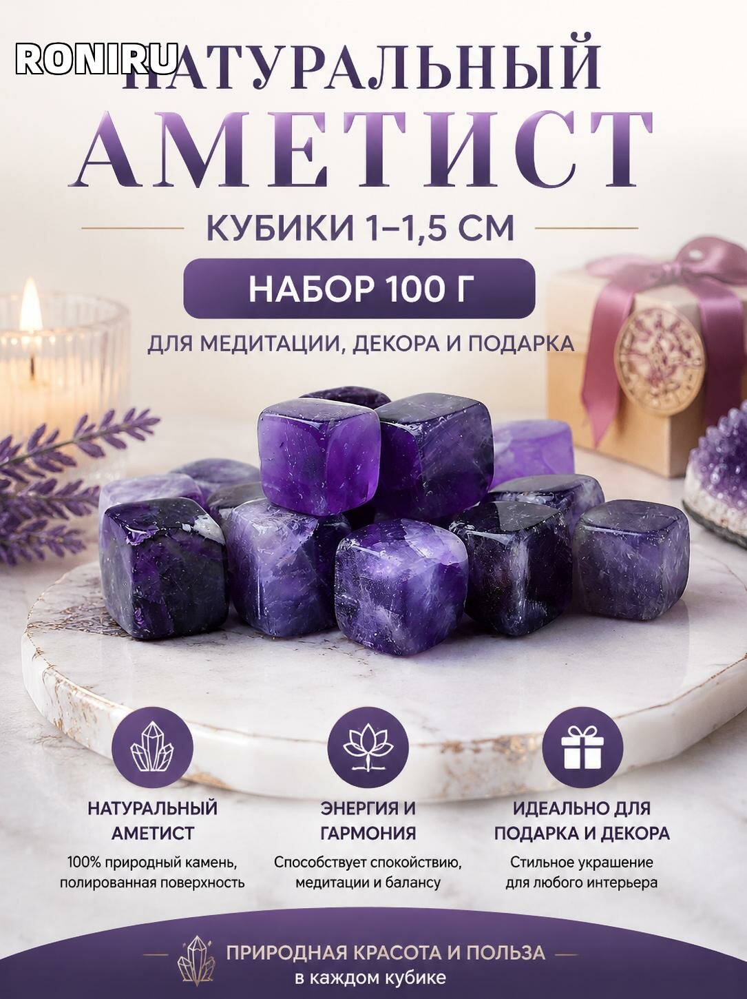 Натуральный полированный аметист кубик 1-1,5 см, набор 100 г — камень для медитации, декора и подарка в интерьере