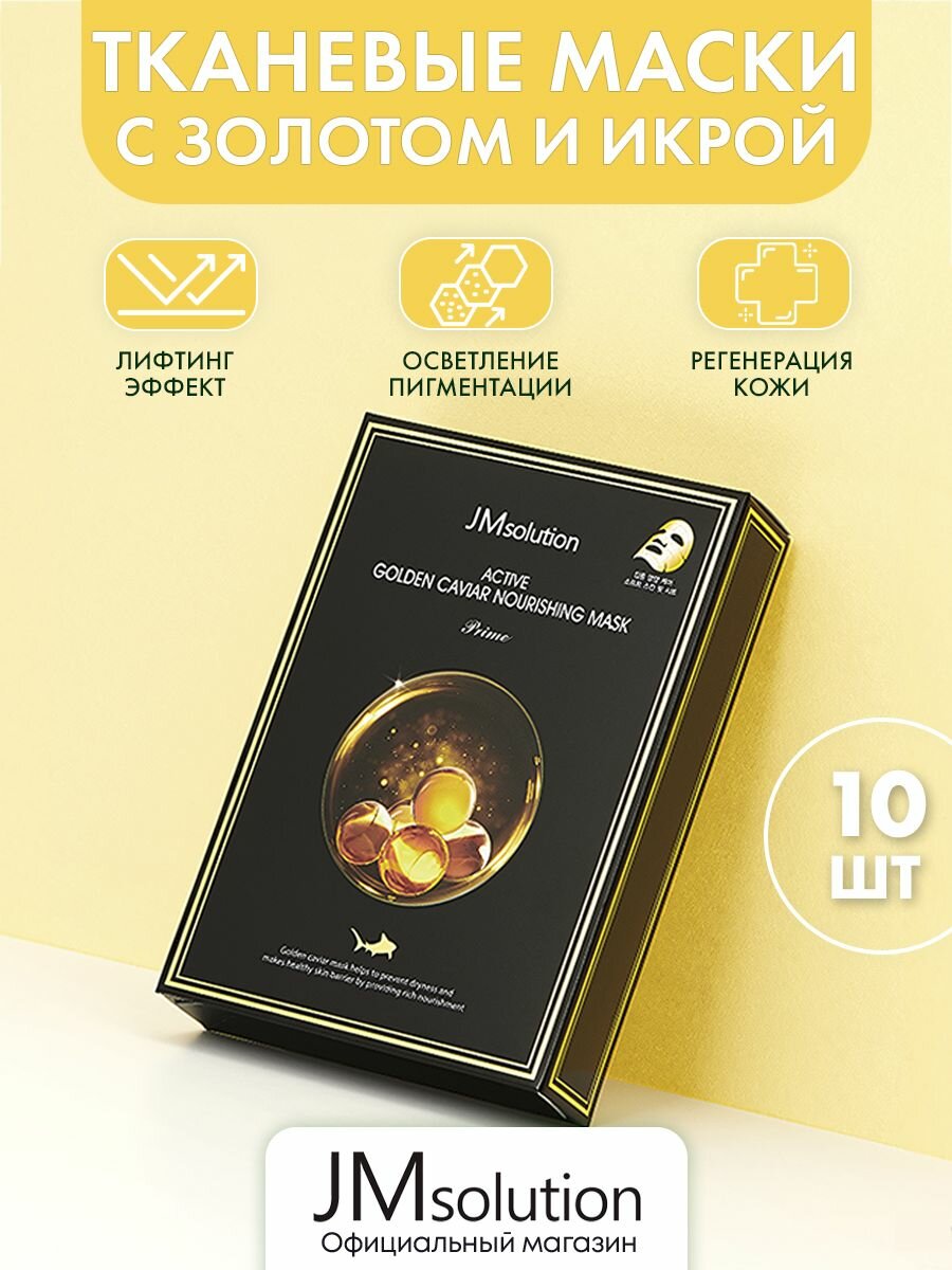 JMSolution Маска косметическая Антивозрастной уход Для всех типов кожи