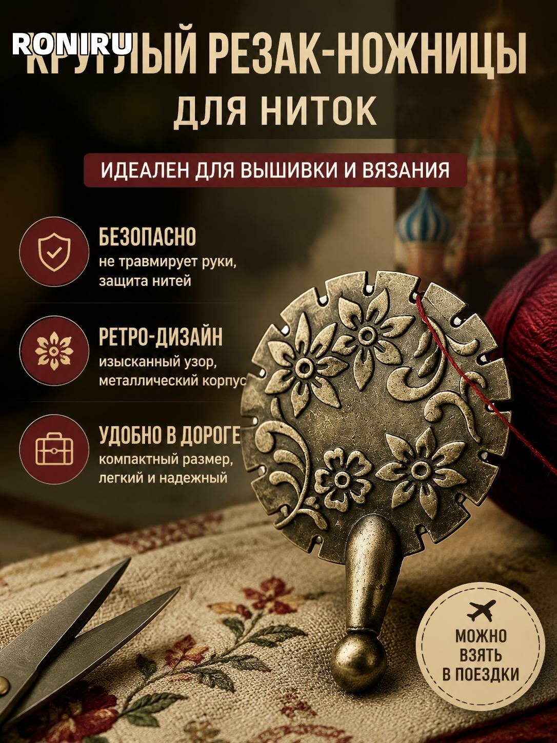 Круглый резак-ножницы для ниток, металлический сниппер для вышивки и вязания, безопасный инструмент в поездки