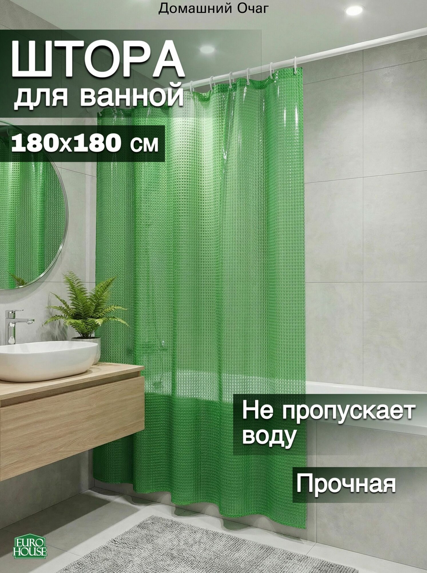 Штора для ванной премиум EVA 3D, 180х180см, 12 колец, зеленая