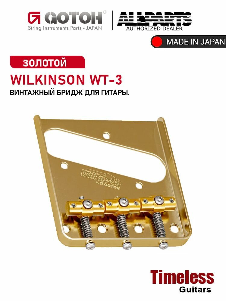 Японский бридж для гитары GOTOH Wilkinson WT-3 Tele 52/62 Vintage.