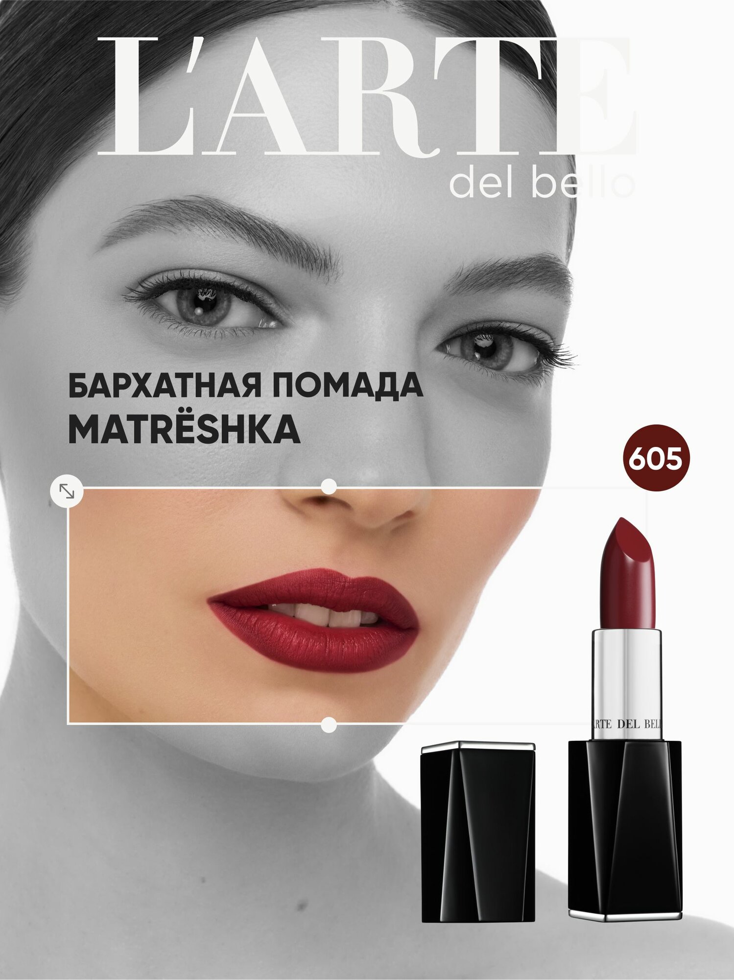 L'arte del bello Губная помада красная Velvet lipstick Matreshka, 605