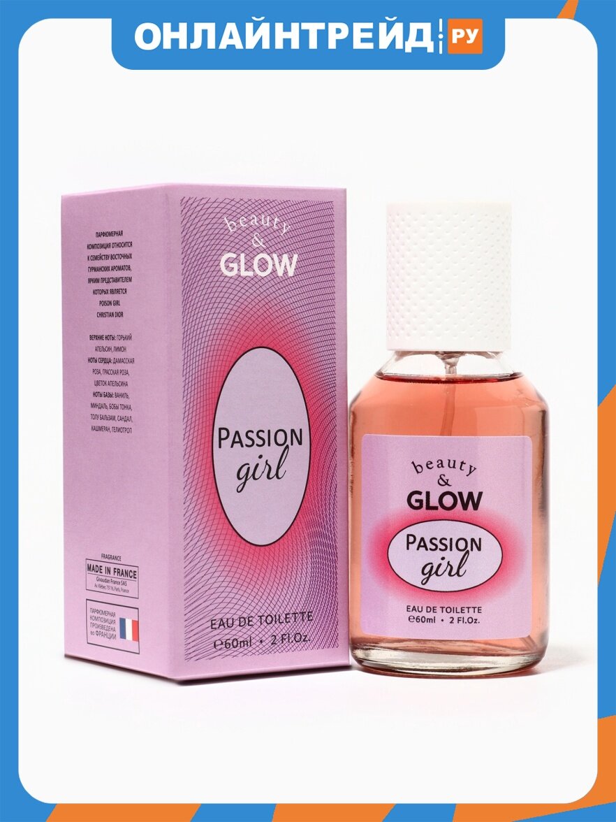 Женская туалетная вода Delta Parfum Delta Beauty&Glow Passion Girl 60 мл