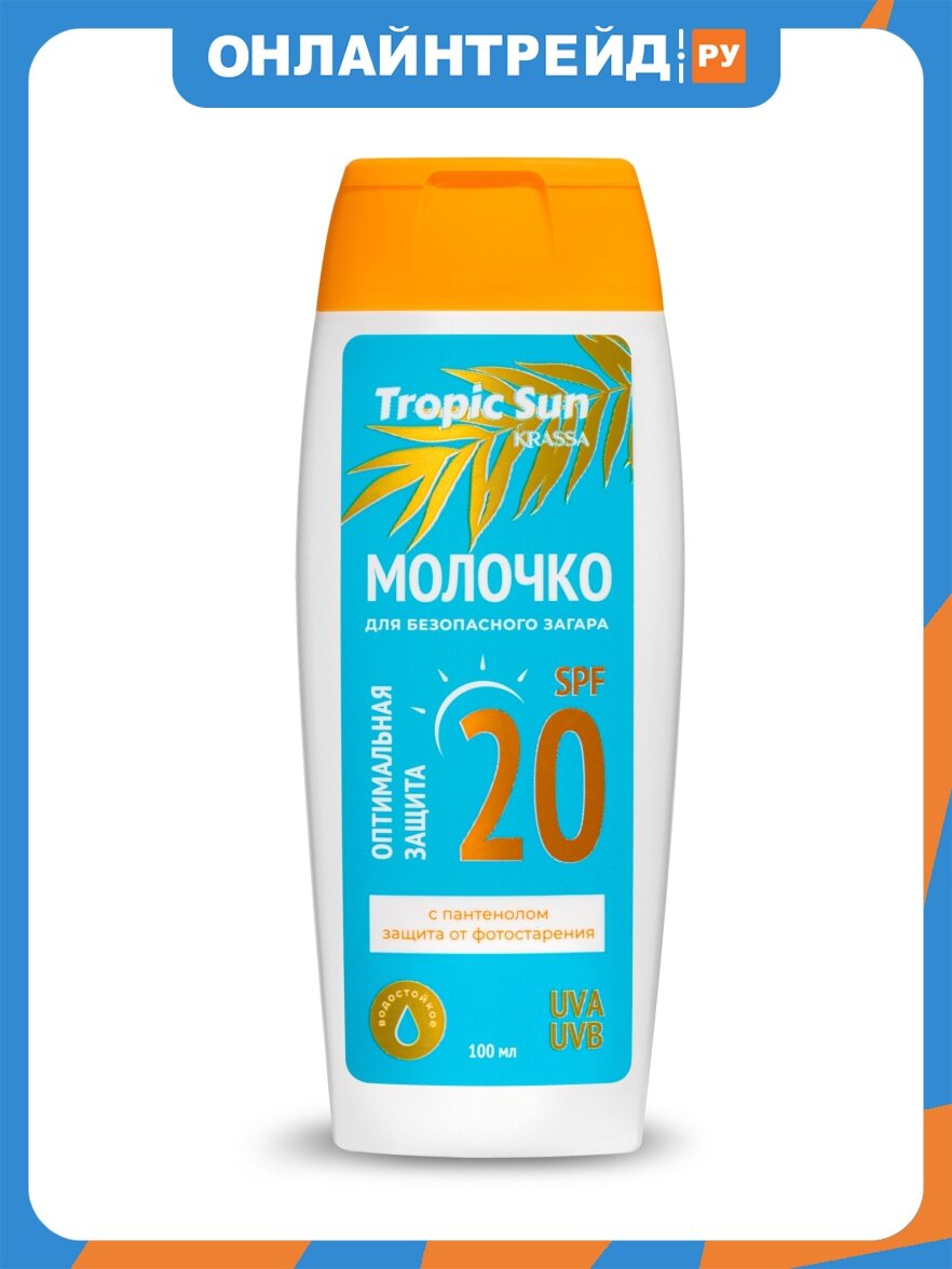 Солнцезащитное молочко Krassa Tropic Sun SPF 20, 100 мл