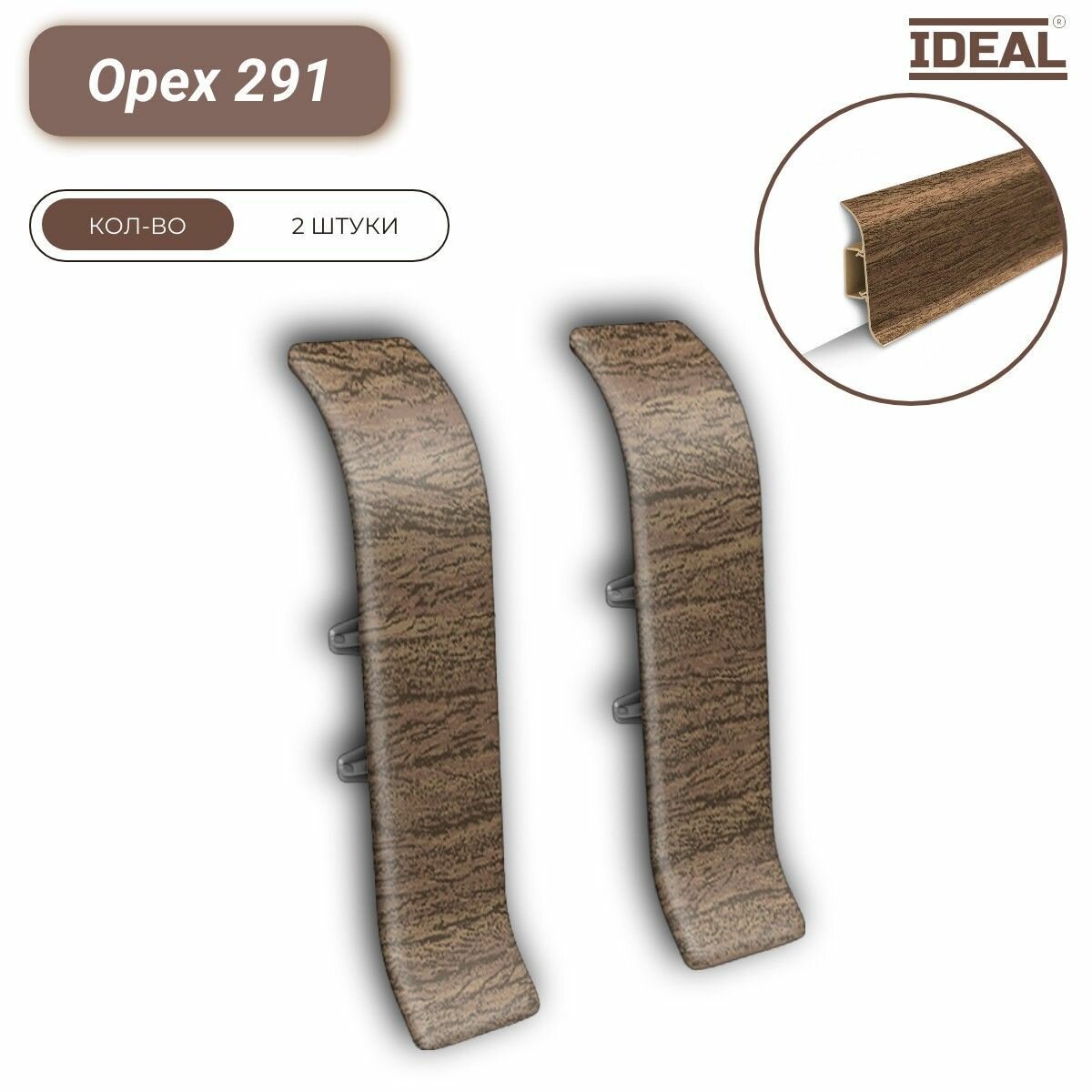 Соединитель Ideal(Идеал) Классик 55мм, 291 Орех