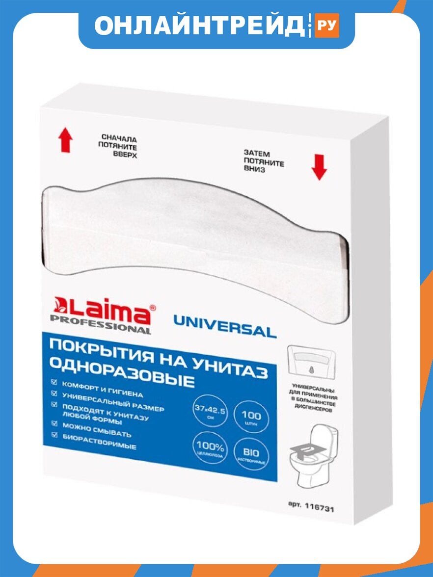 Покрытия на унитаз Laima UNIVERSAL, 1/4 сложения, , 14 г/м2, комплект 100 шт, 37х42,5 см, 116731