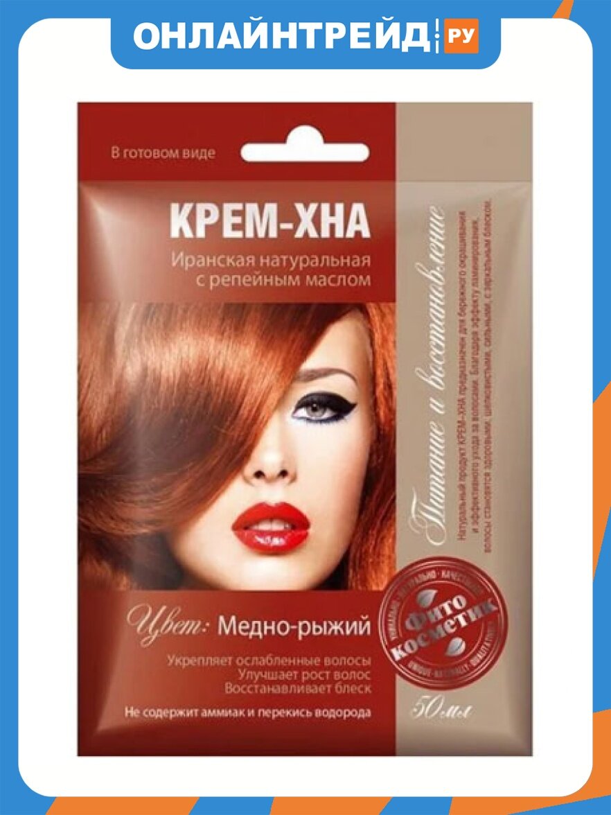 Крем-хна Fito Косметик в готовом виде, медно-рыжий