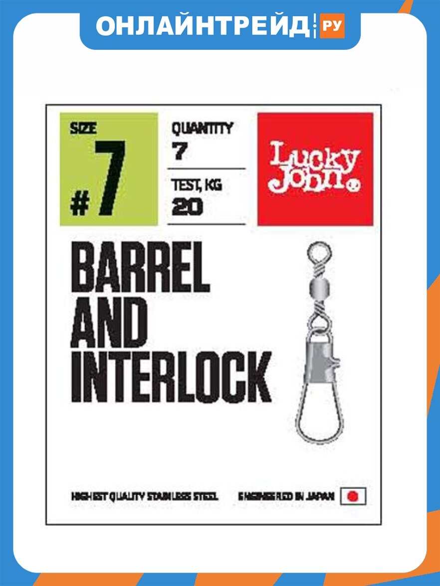 Вертлюги c застежкой Lucky John BARREL AND INTERLOCK Black 010 7шт, 17 кг