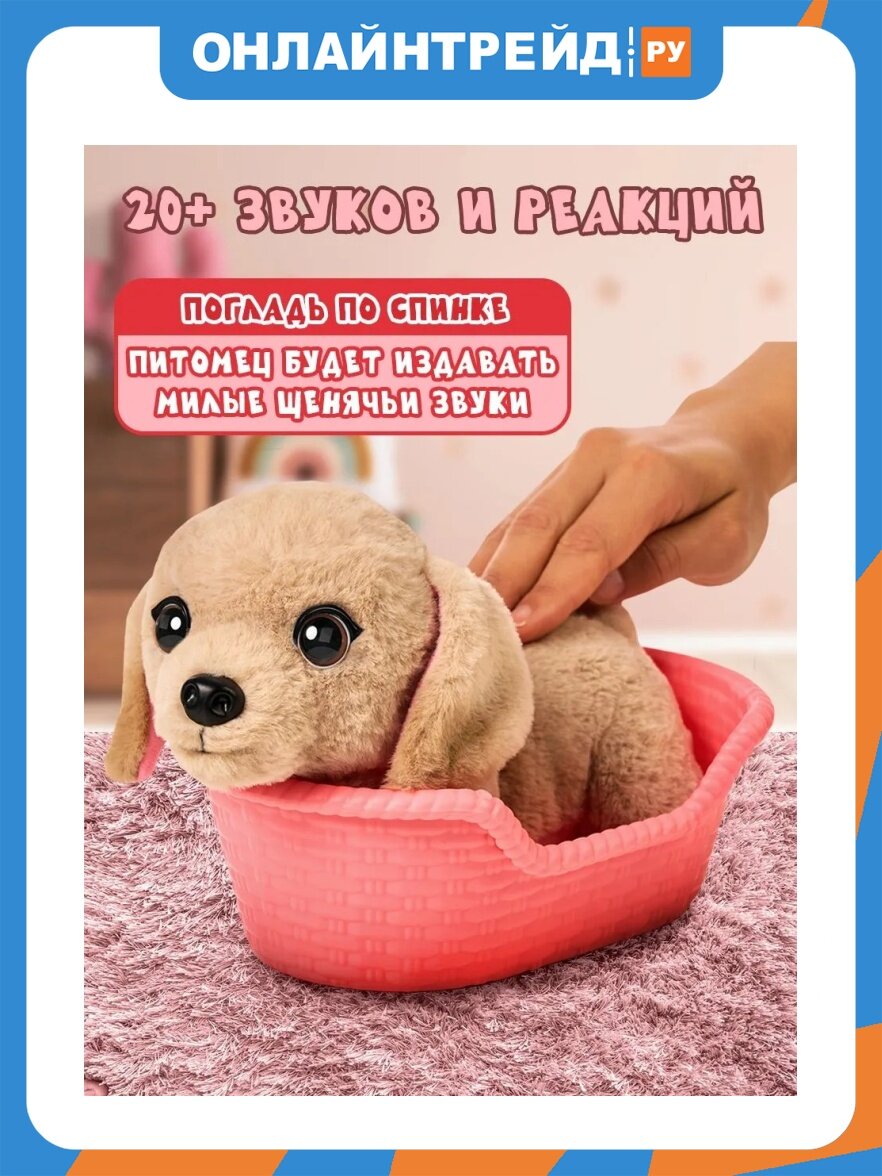 Интерактивная игрушка Moose (llp+wp) 26650 щенок Бадди в корзинке