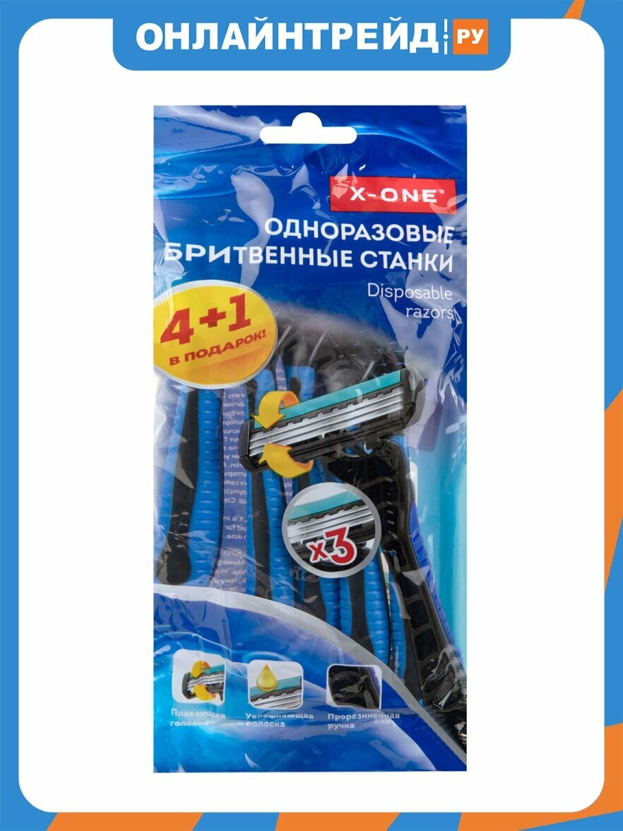 Бритвы одноразовые X-one 3 лезвия, плавающая головка, синий, 5 шт