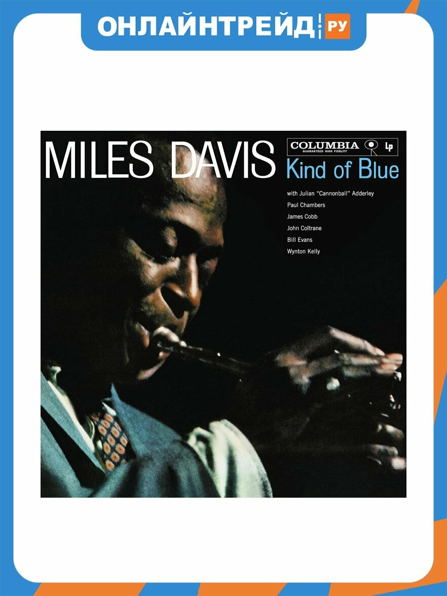 Виниловая пластинка EU Miles Davis - Kind Of Blue