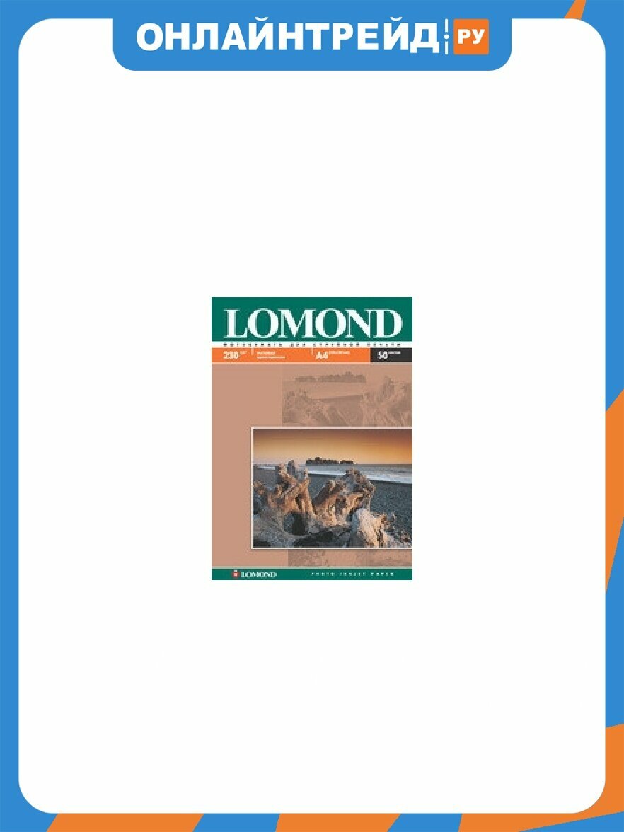 Фотобумага Lomond Односторонняя, матовая, A3 / 230гр./ 50 листов