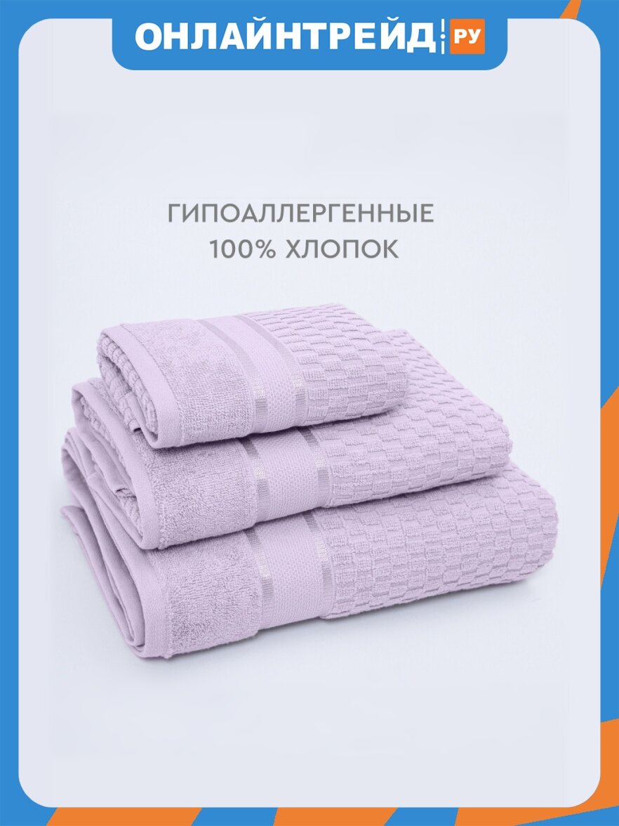 Набор полотенец махровых Василиса Валенсия 1-30х50 1-50х80 1-70х130 сирень