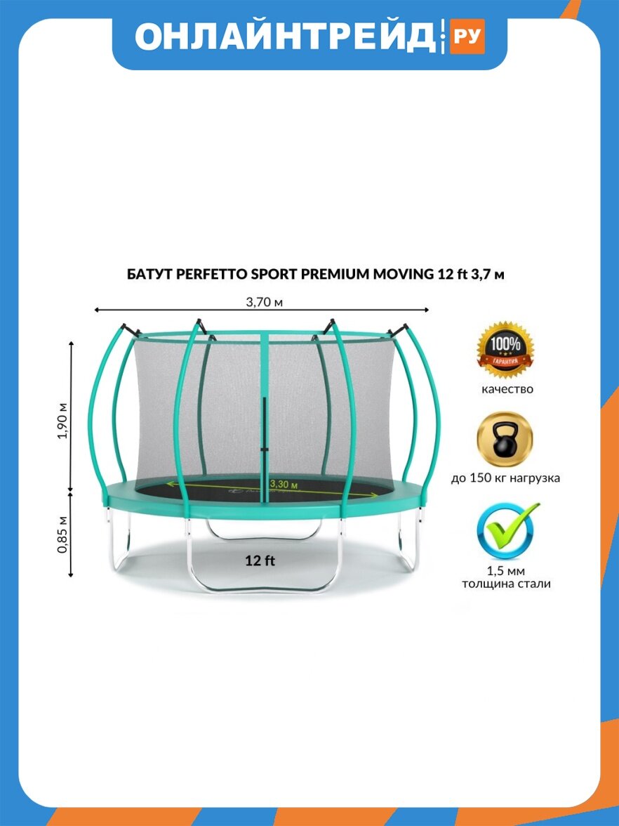 Батут Perfetto Sport PREMIUM MOVING 12 диаметр 3,70 м, с защитной сеткой, зеленый