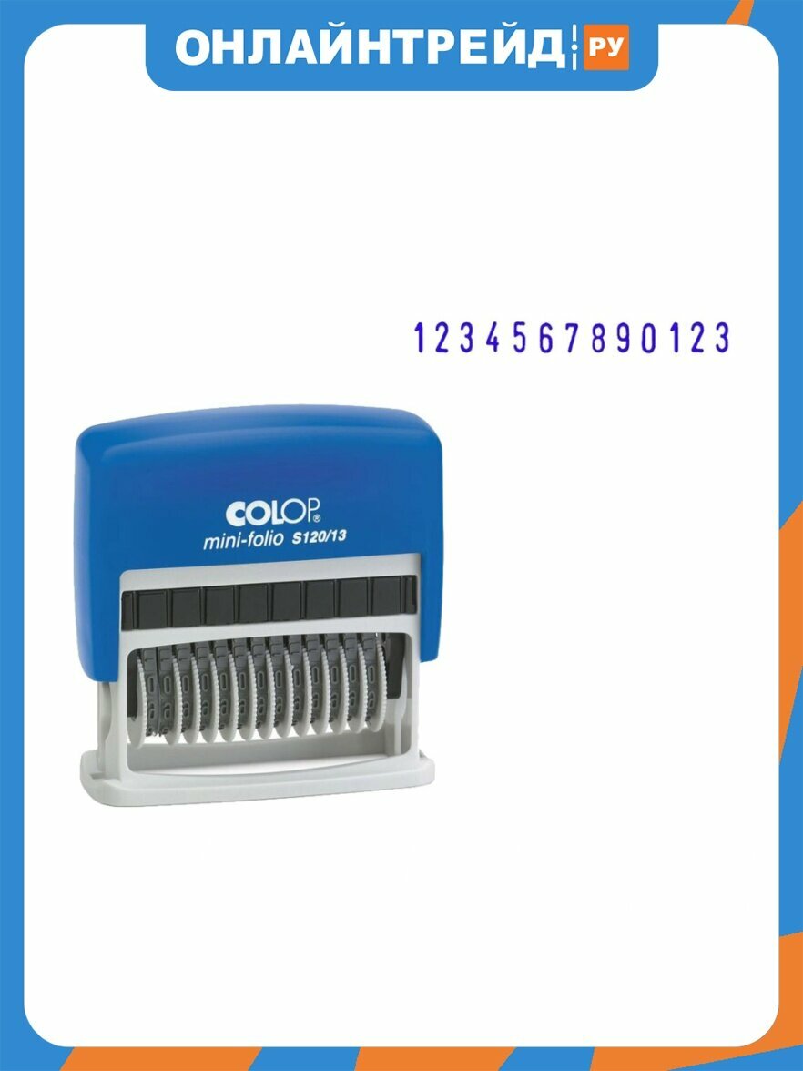 Нумератор Color Kit 13-и раз. высота шрифта 3,8мм S120/13 ( 48313)Colop