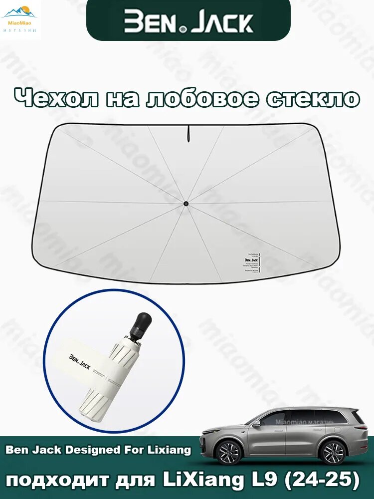 LiXiang Шторка солнцезащитная 150 см х 79 см, затемнение: 100%