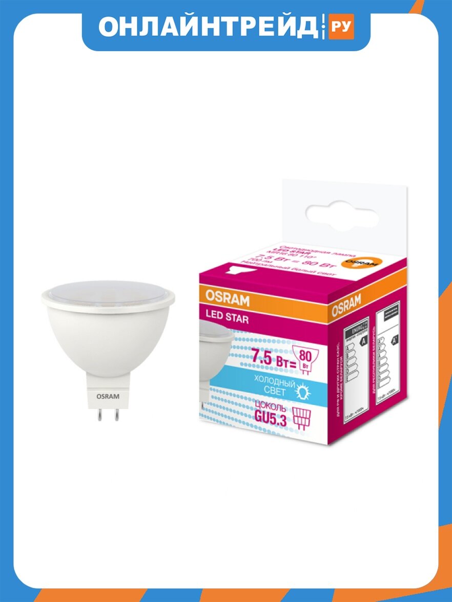 Светодиодная лампа Ledvance-osram OSRAM LS MR16 80 110° 7,5W/840 220-240V GU5.3 700lm d50x41 -