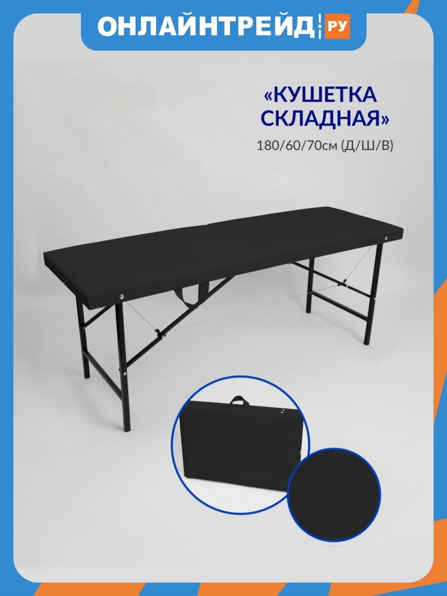 Кушетка для тату Mass Life Best Life Edition Черный, 180х60х70 см