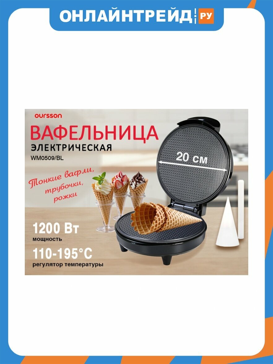 Вафельница Oursson WM0509/BL (Черный)