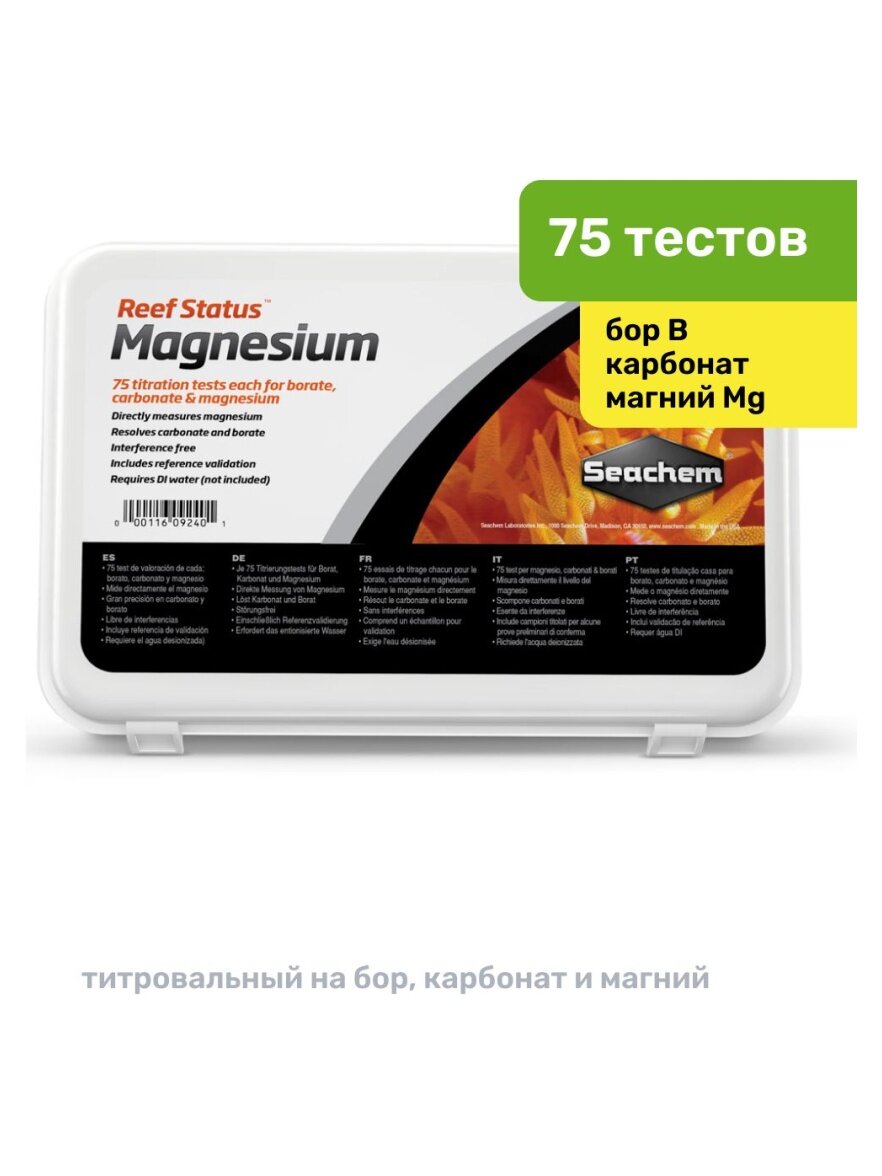 Тест для воды на магний, карбонат и борат Seachem Reef Status: Magnesium Carbonate & Borate (75 тестирований)