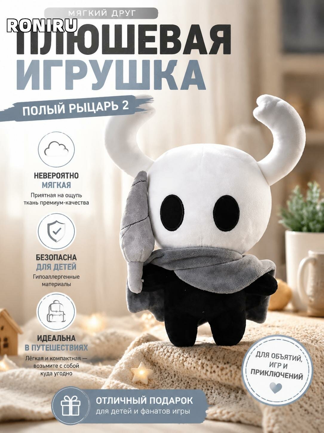 Плюшевая игрушка Полый рыцарь 2 — мягкая шелковистая игрушка для детей, безопасная для объятий, игр и путешествий