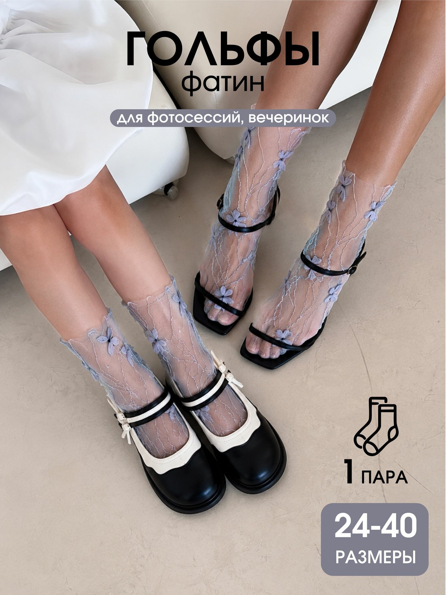 Гольфы