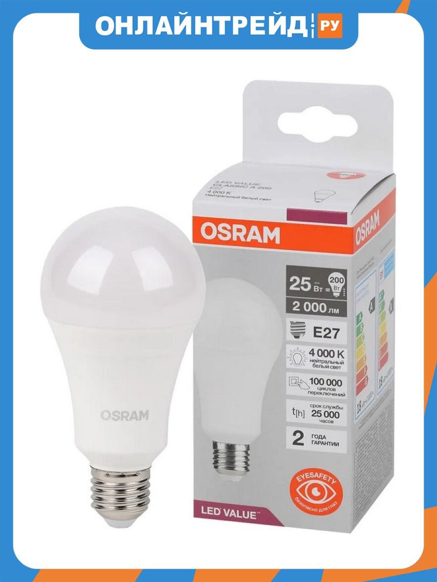 Светодиодная лампа Ledvance-osram OSRAM LV CLA 200 25SW/840 (=200W) 220-240V FR E27 2000lm 180° 25000h d65x132