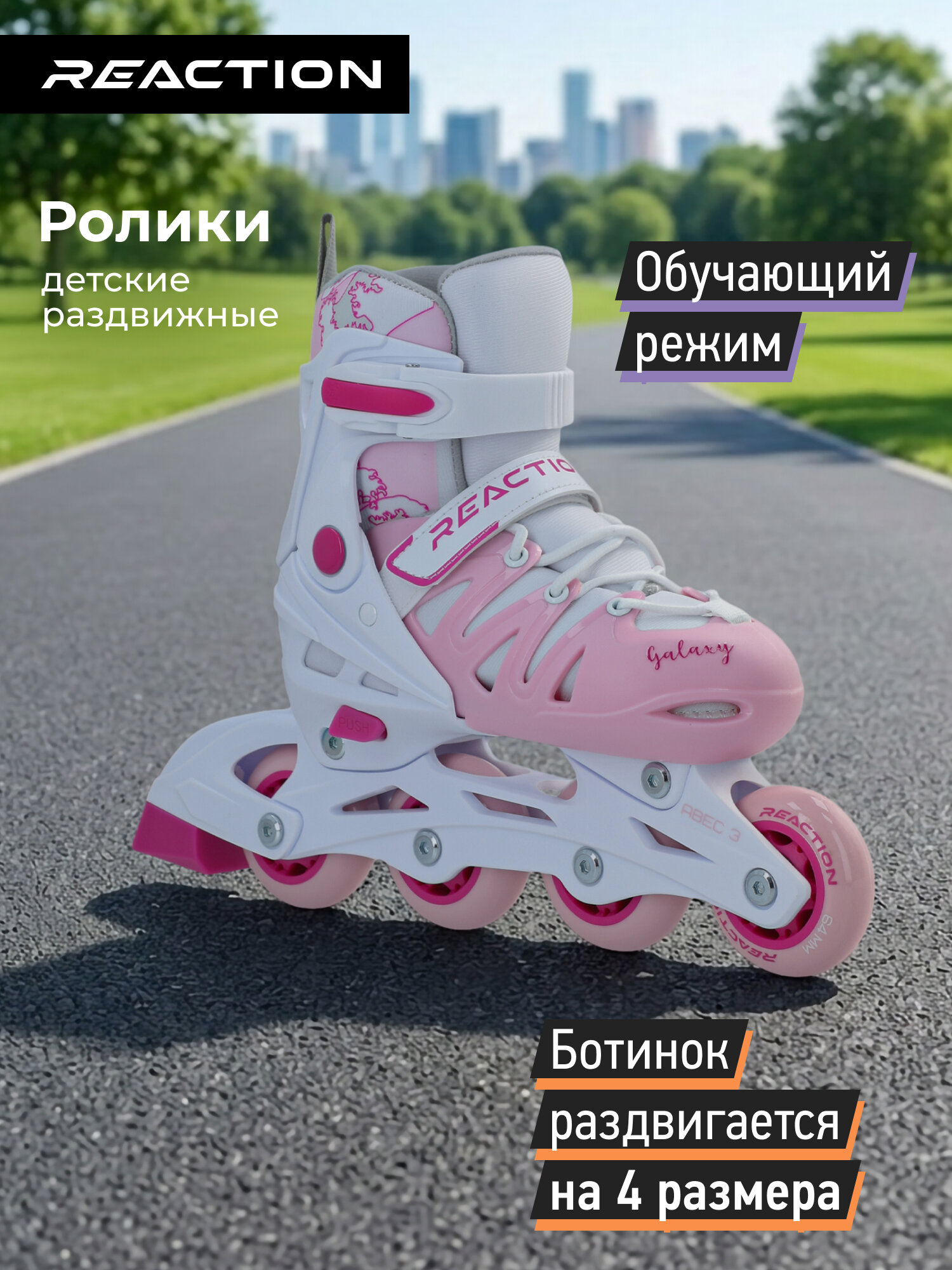 Роликовые коньки детские раздвижные Reaction Galaxy girl