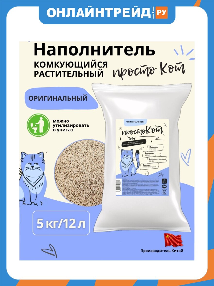 Наполнитель для кошачьих туалетов Просто Кот Тофу Оригинальный комкующийся, 5 кг (12л.)