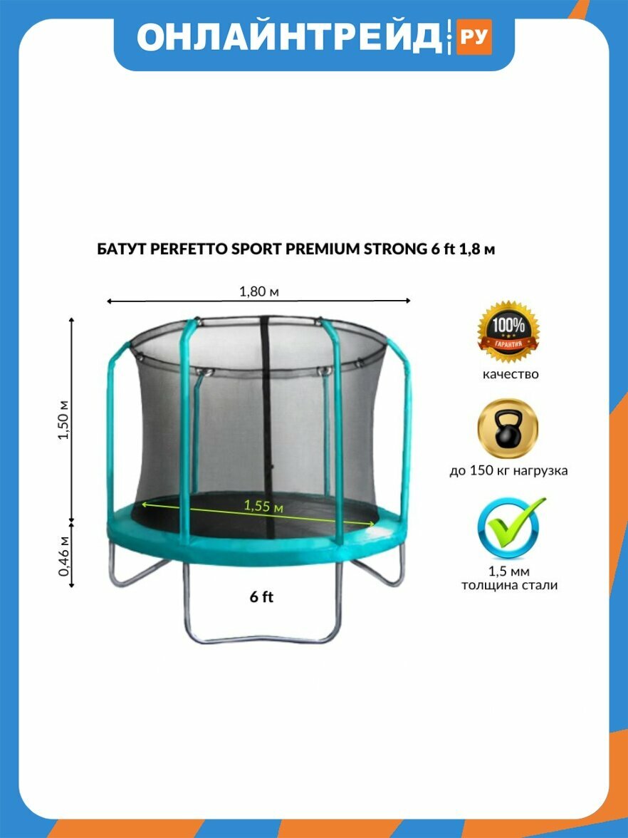 Батут с защитной сеткой Perfetto Sport PREMIUM STRONG 6 диаметр 1,8 м зелёный