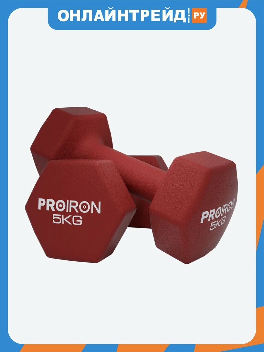 Гантели неопреновые гексагональные Proiron 2шт по 5кг, красный