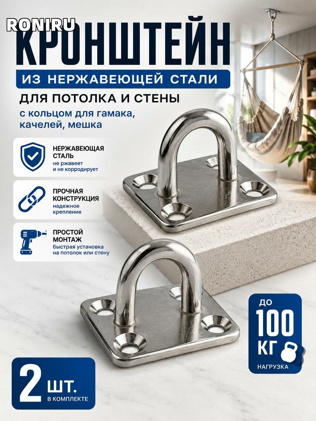 Кронштейн из нержавеющей стали для потолка и стены, комплект 2 шт с кольцом для гамака, качелей, мешка — до 100 кг