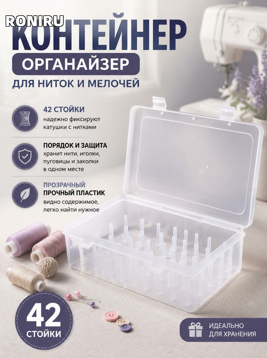Контейнер-органайзер для ниток и мелочей, 42 стойки, прозрачно-белый ящик для хранения иголок, пуговиц, заколок
