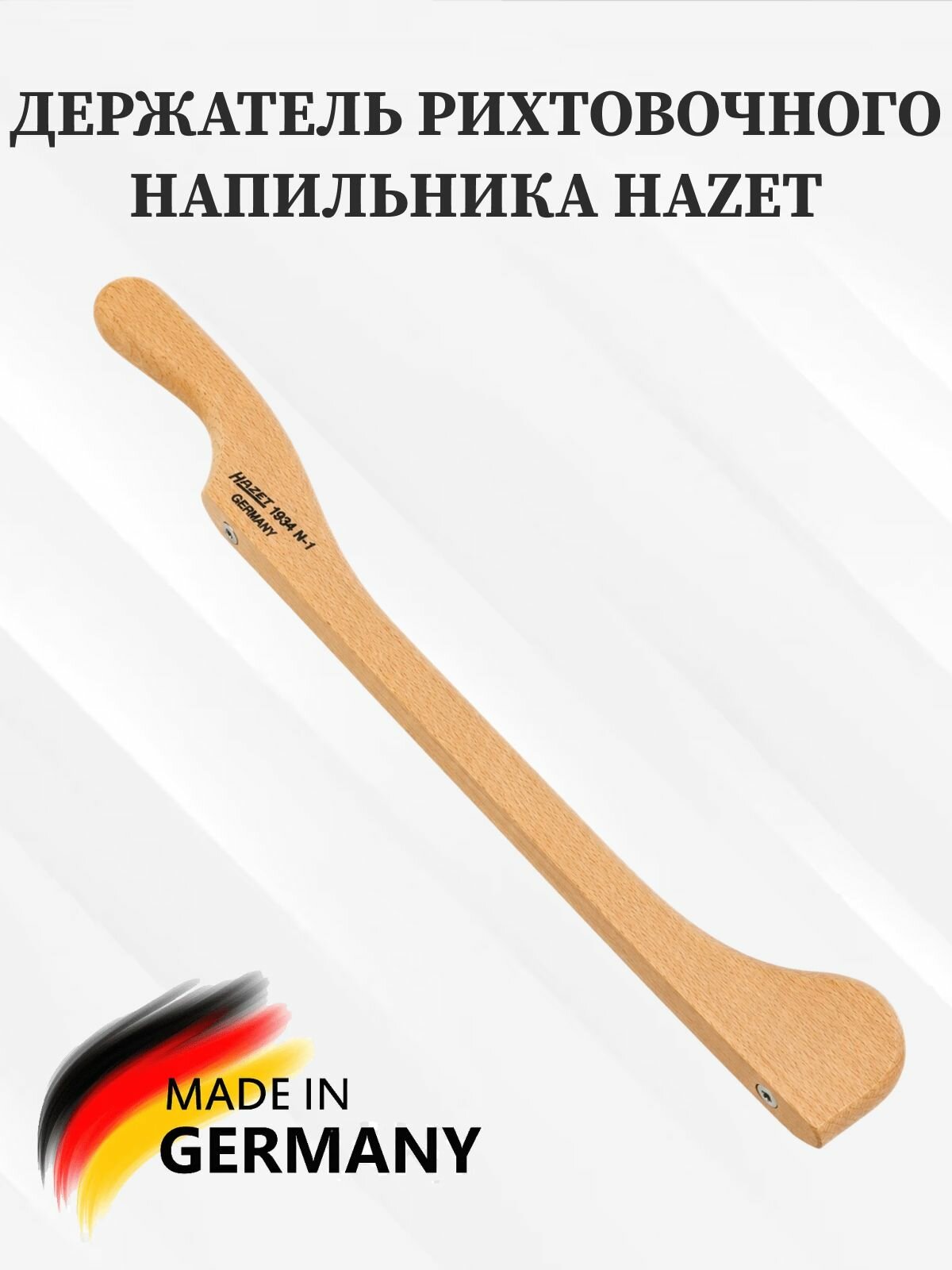 Держатель рихтовочного напильника HAZET 1934N-1 кузовной