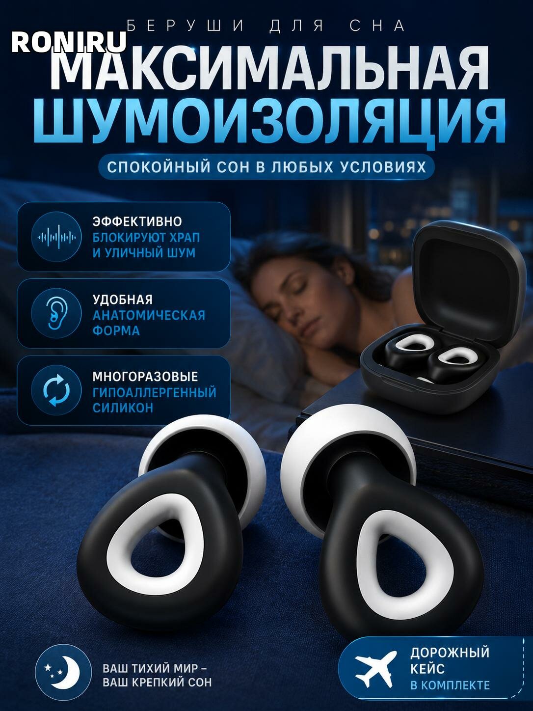 Беруши для сна с максимальной шумоизоляцией, многоразовые затычки от храпа и уличного шума с дорожным кейсом✓✓