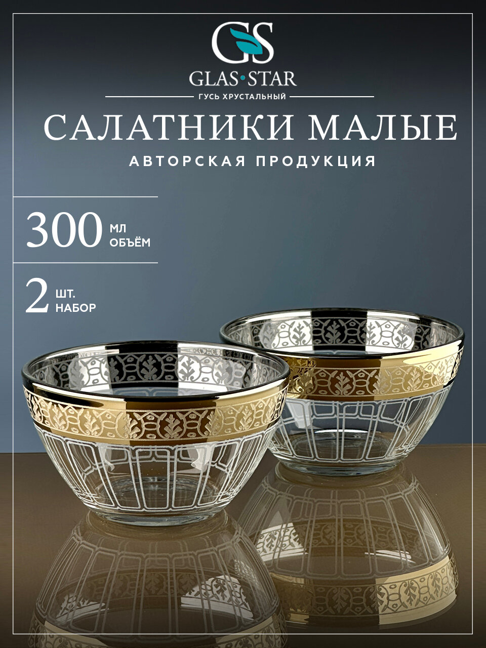 Салатники стеклянные набор 2 шт.