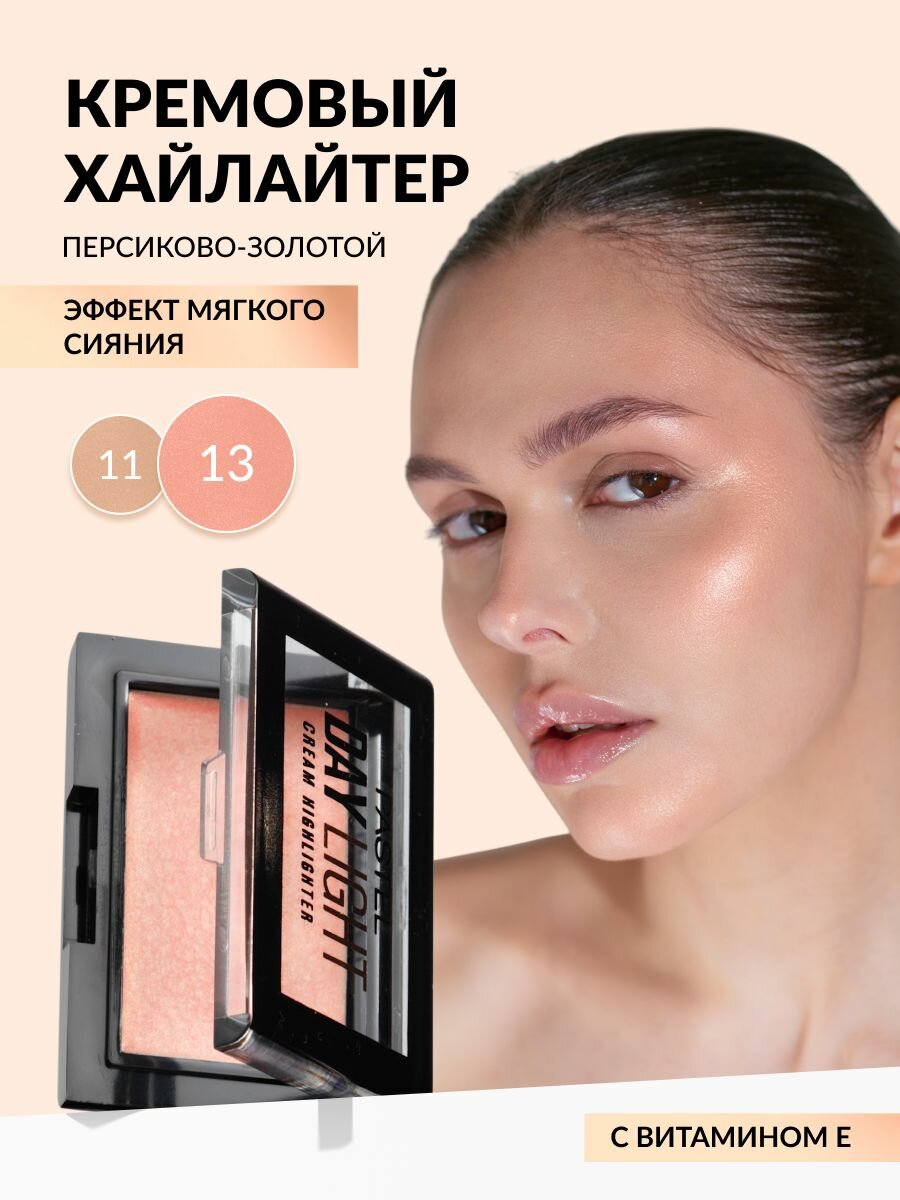 Кремовый хайлайтер для лица с сиянием Pastel с эффектом лифтинга, сияния кожи, тон 13