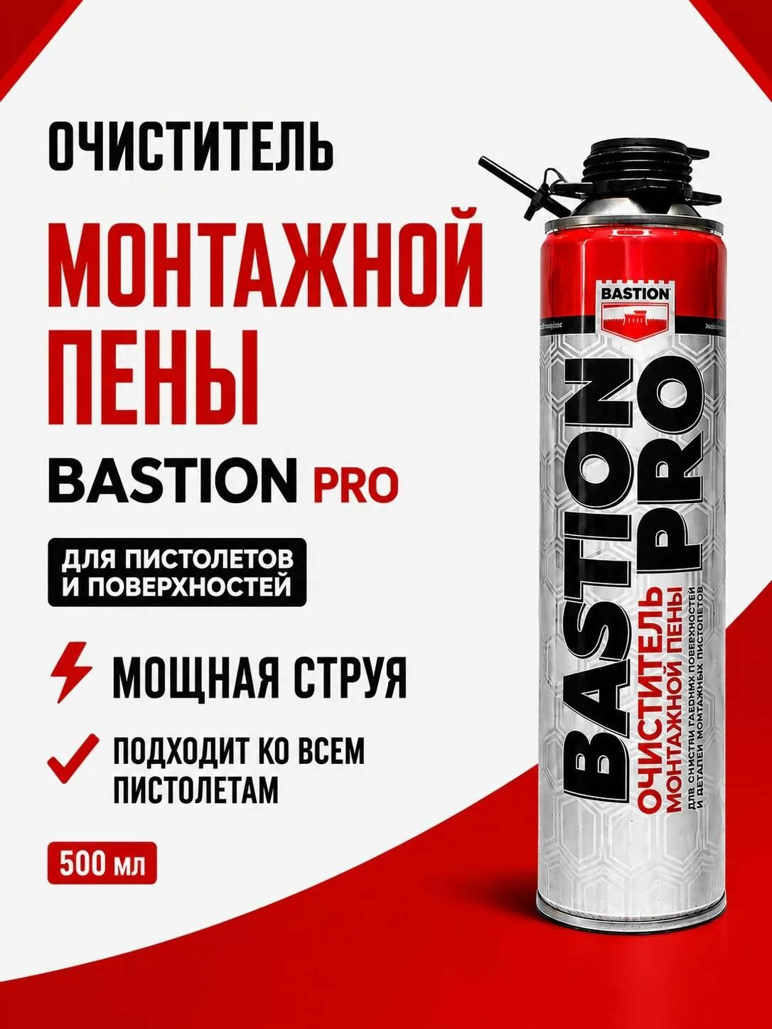 Очиститель монтажной пены 500 мл для пистолета, средство для удаления свежей монтажной пены, очиститель поверхностей BASTION PRO 340 гр