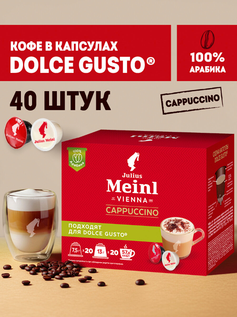 Кофе в капсулах Dolce Gusto Капучино 100% арабика, 40 капсул капсулы для кофемашины кофе в капсулах капучино арабика