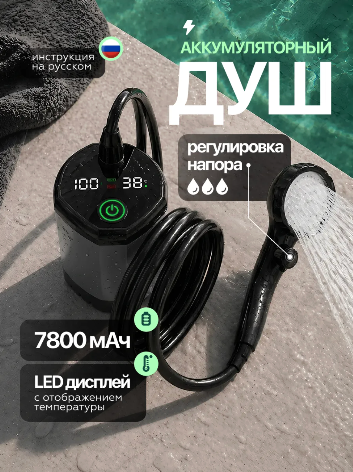 Душ походный аккумуляторный для дачи и кемпинга портативный с насосом