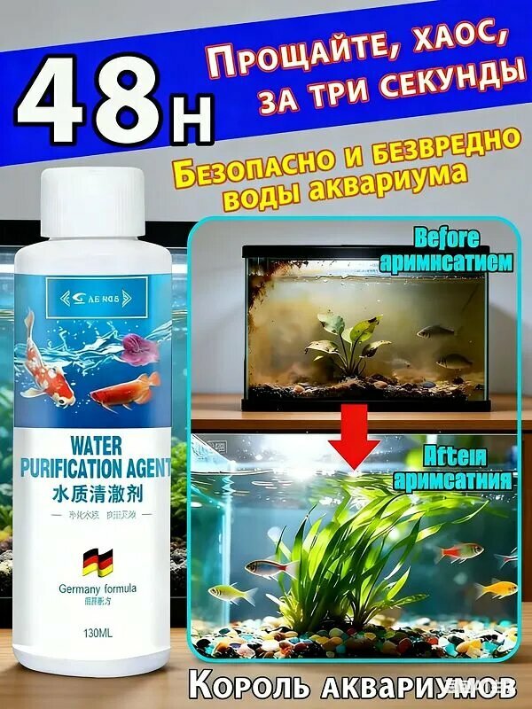 Очиститель воды для аквариума Король аквариумов